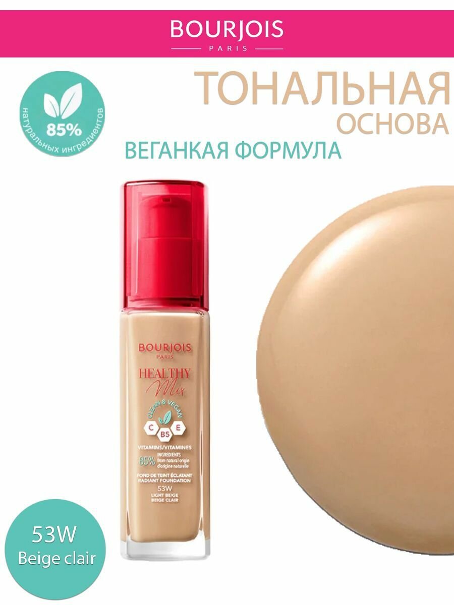 Тональный крем Bourjois Healthy Mix 53 Light Beige 30 мл