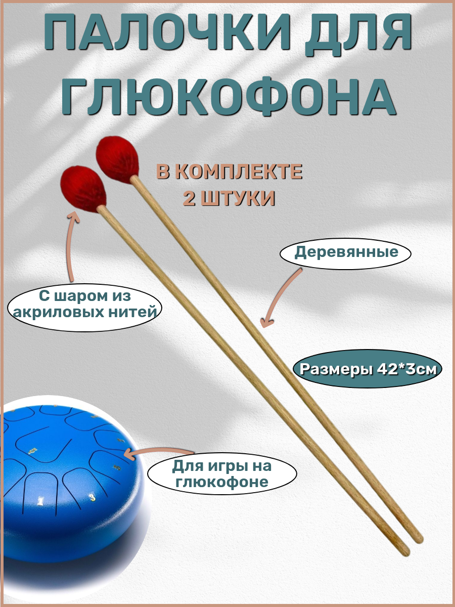 Палочки для глюкофона 2 штуки , деревянные, с шаром из акриловых нитей, красные