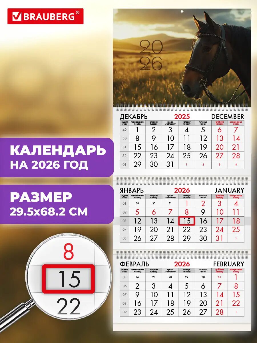 Календарь настенный 2026 год квартальный, 3 блока 3 гребня с бегунком, мелованная бумага, Brauberg Символ 2026, 116802