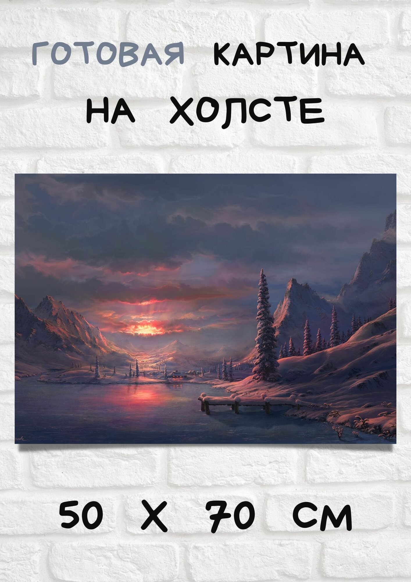 Арт картина снег и сугробы для интерьера на холсте на стену / Снежная погода