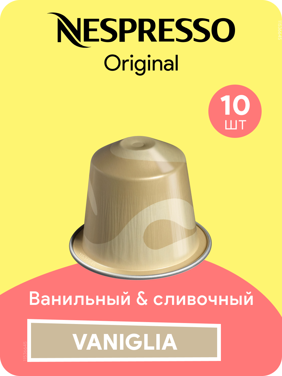 Vaniglia - кофе в капсулах Nespresso Original, 10 капсул, ваниль