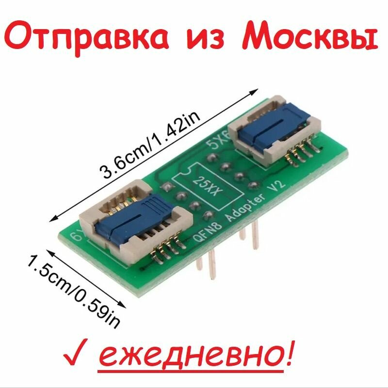 Адаптер QFN8/WSON8/MLP8/MLF8 для микросхем 6x5мм и 8x6мм, 2 в 1