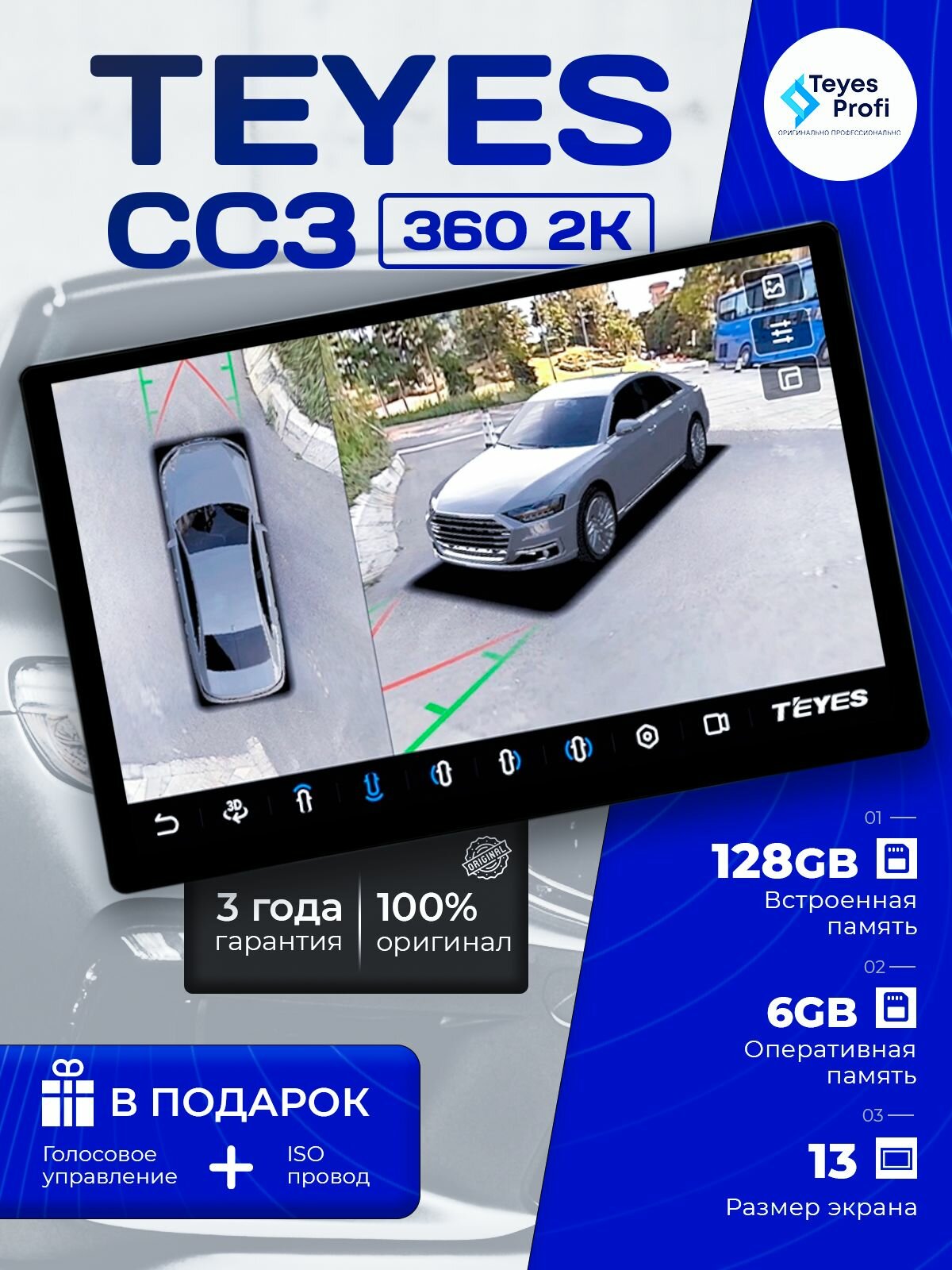 Магнитола Teyes CC3 2K 6GB+128GB 360 камеры 13" без переходной рамки! ( Голосовое управление в подарок!)