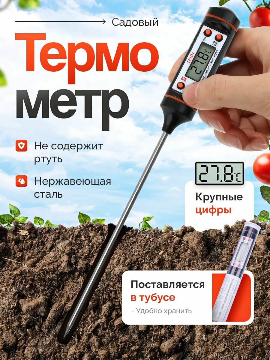 Термометр для почвы садовый, 1 шт, черный.