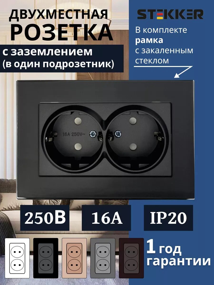 Розетка стеклянная STEKKER Катрин, встраиваемая, с заземлением, 2 гнезда, графит