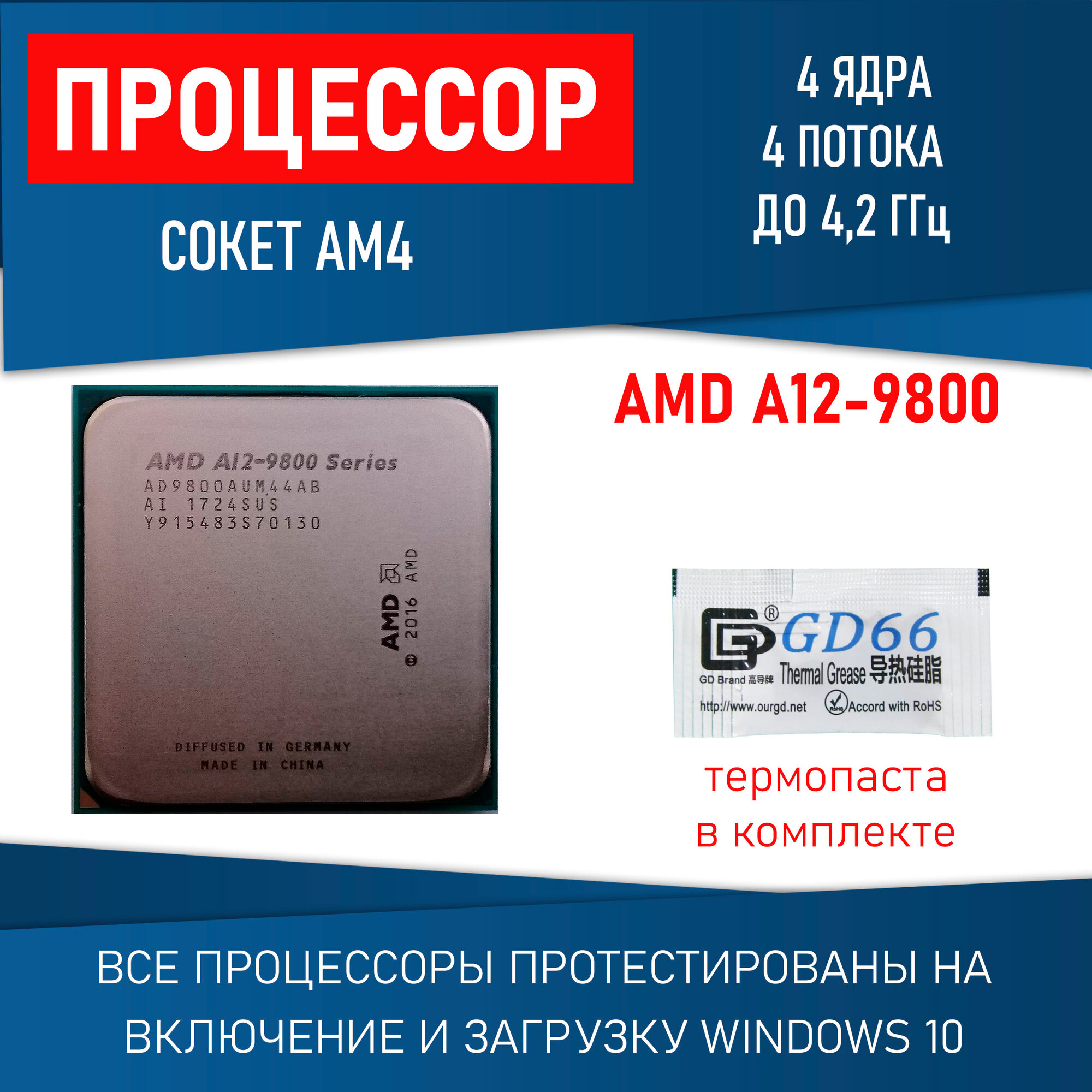 Процессор AMD A12-9800 сокет AM4 4 ядра 4 потока 3,8ГГц 65Вт OEM