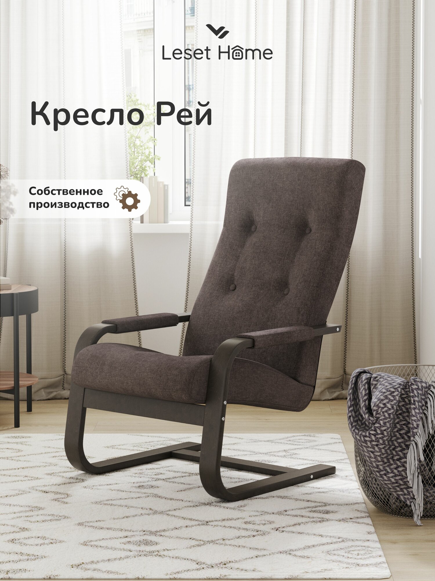 Кресло мягкое Leset Рей, кресло в гостиную, спальню, в детскую, орех/коричневый