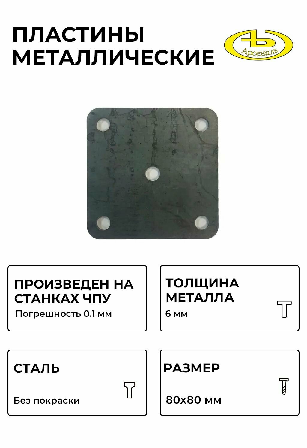 Пластины металлические (кронштейн, опора) 80x80x6 - 4 шт АрсеналЪ 80×80 мм 6 мм металл прозрачный