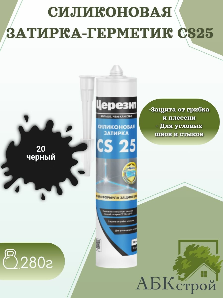 Церезит CS 25 Силиконовая затирка-герметик, 280 мл , черный