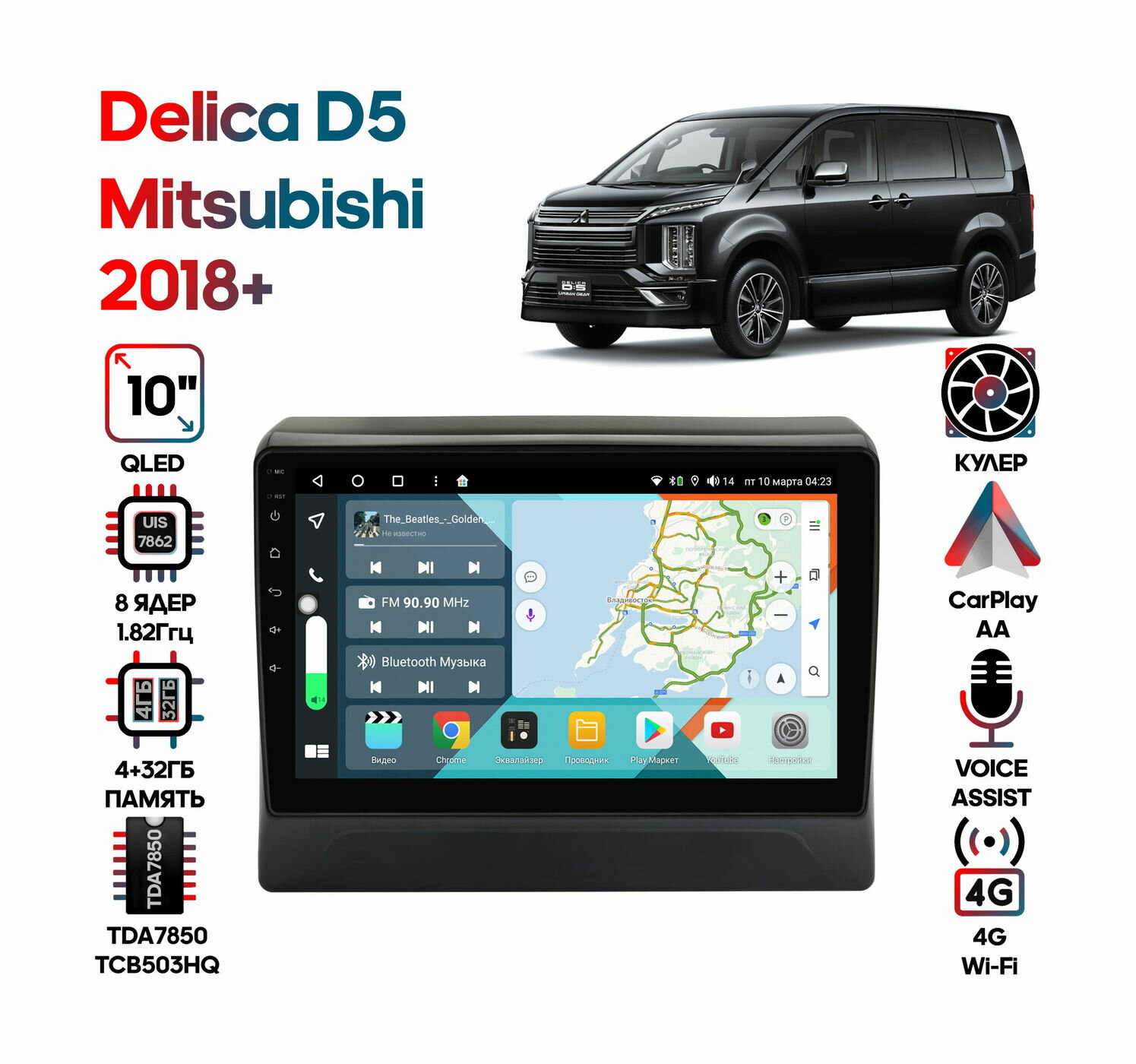Магнитола Mitsubishi Delica D5 2018+ / 10 дюймов, 4/64GB, 8 ядер, DSP, 4G, Android 10 / Wide Media