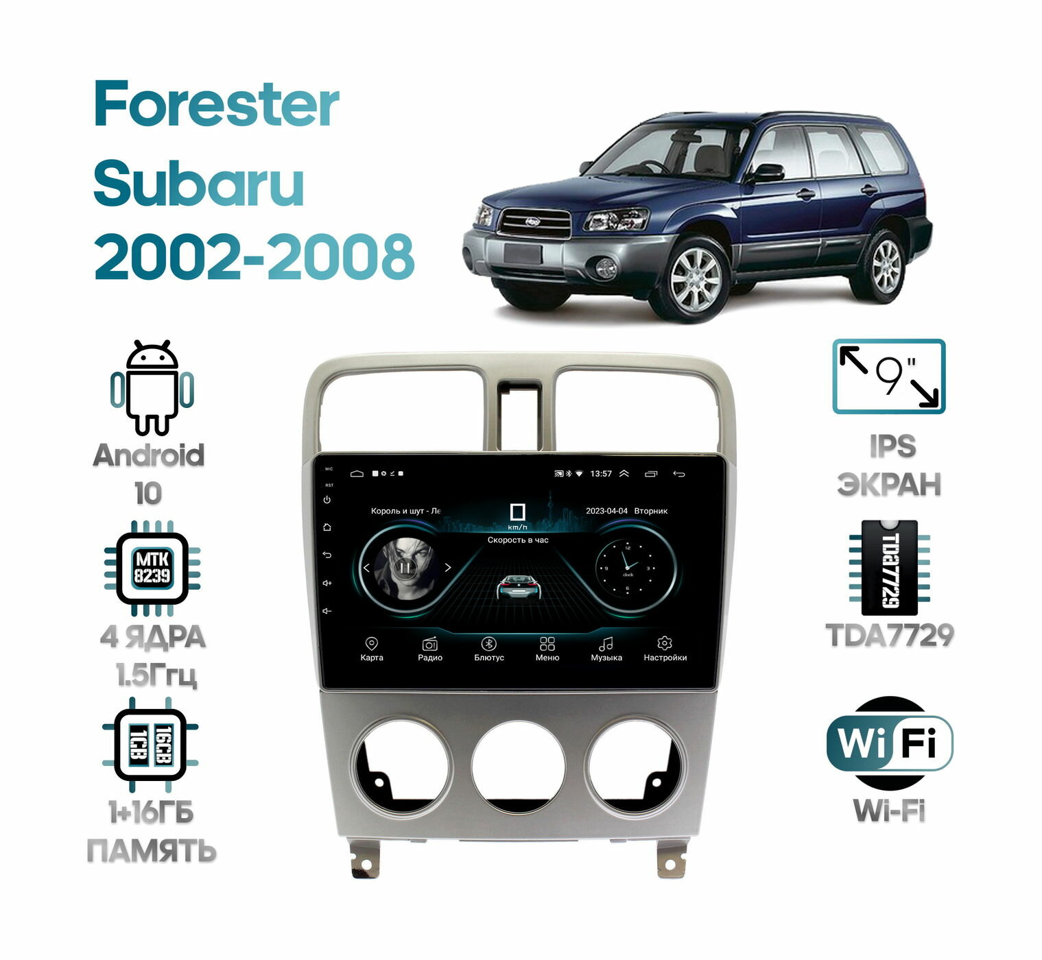 Штатная магнитола Wide Media для Subaru Forester 2002 - 2008 / Android 9, 9 дюймов, WiFi, 2/32GB, 4 ядра