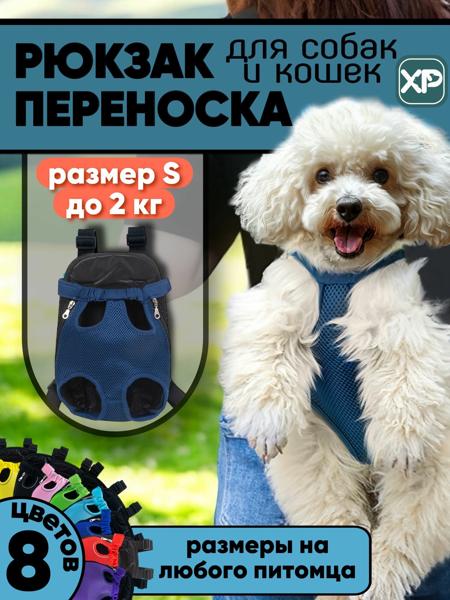 Переноска рюкзак для собак мелких и средних пород и кошек , слинг для животных , (сумка - кенгуру)