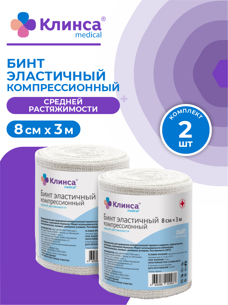 Бинт эластичный компрессионный клинса лайт средней растяжимости с застежкой 8см х 3м х 2шт