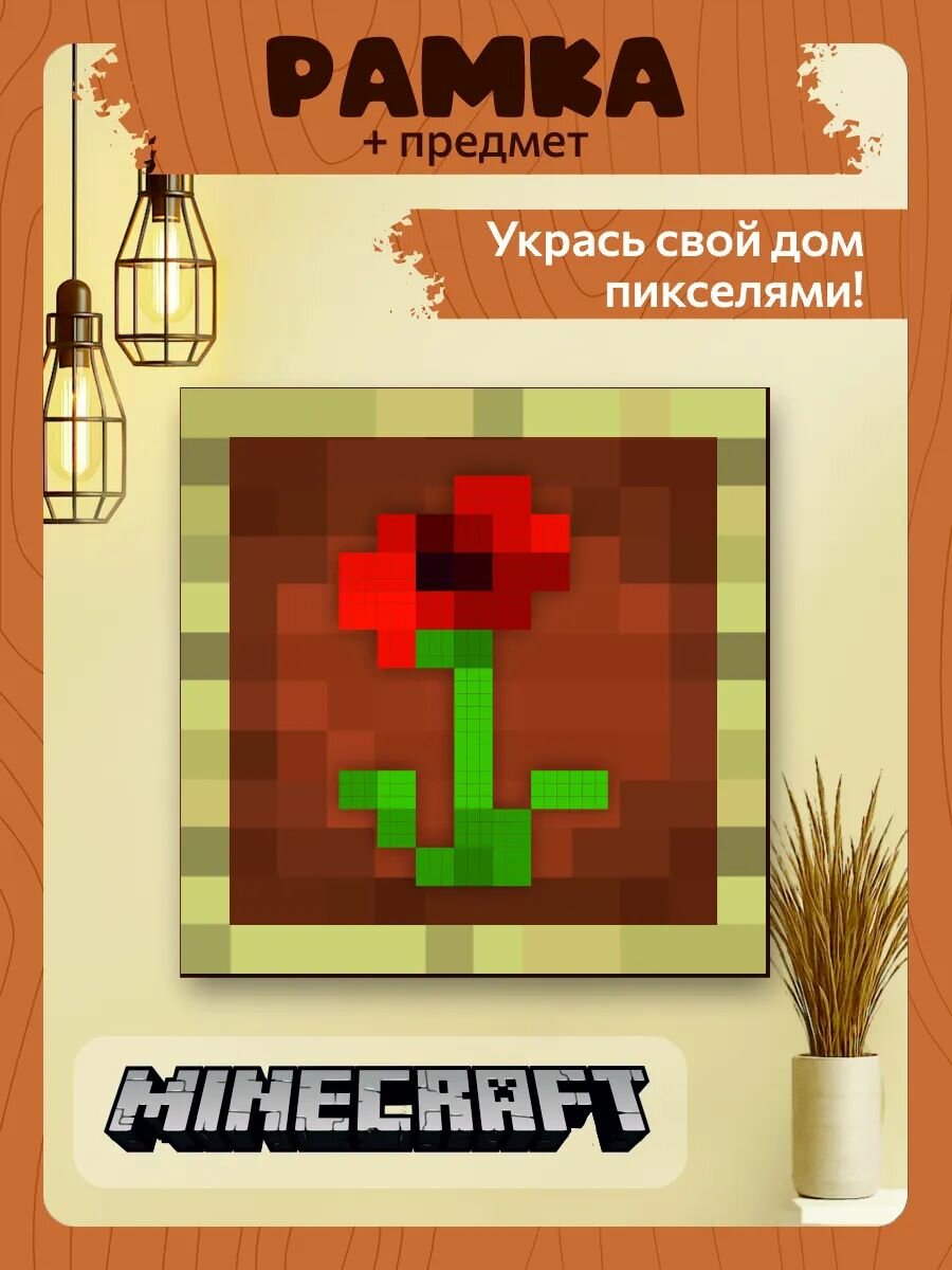 Деревянная рамка картина minecraft c предметом мак