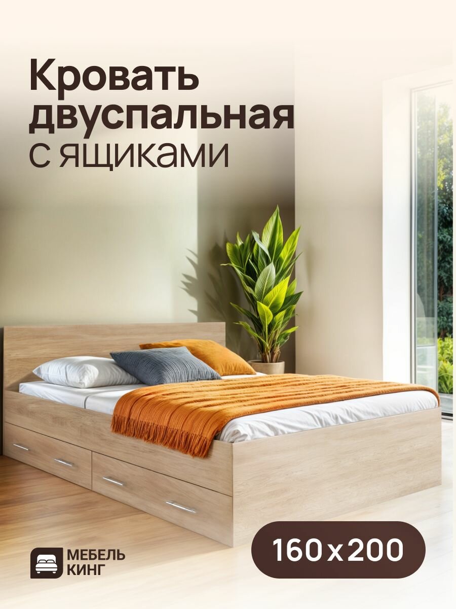 Двуспальная кровать Амелина с ящиками дуб сонома 160х200, Мебель Кинг