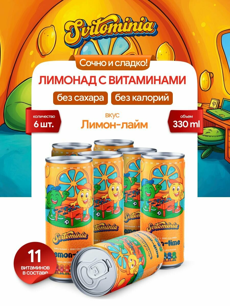 Лимонад без сахара с витаминами Svitominia Лимон Лайм 330 мл, 6 штук
