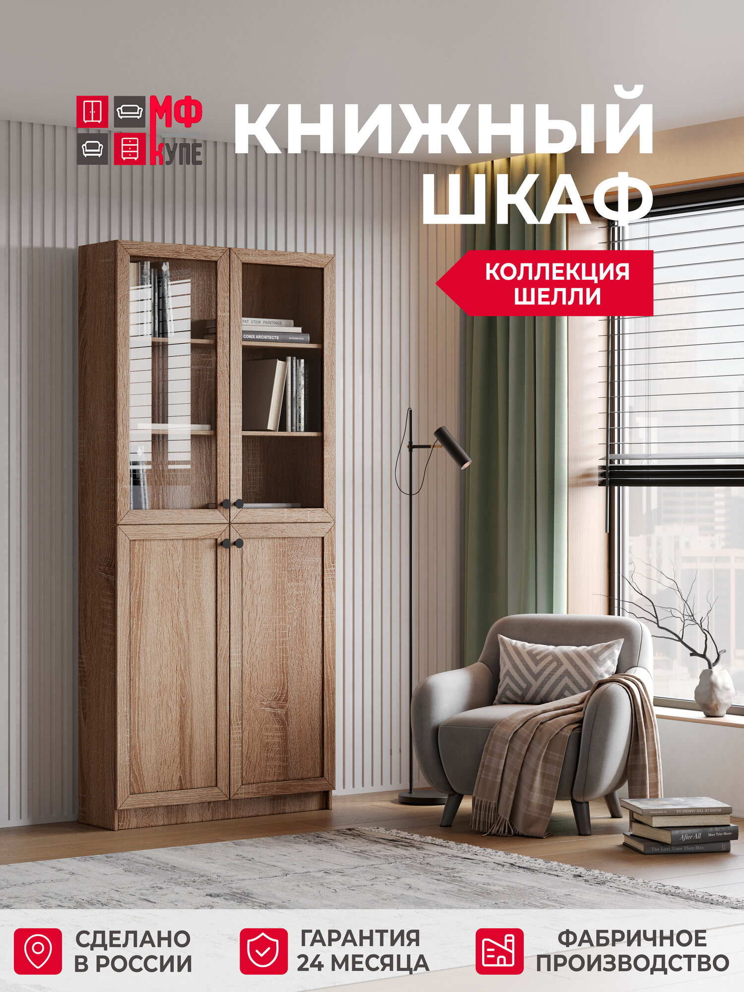 Книжный шкаф-витрина Шелли 2.1, фасады со стеклом и вставками из МДФ, цвет дуб сонома, размер 100х30х220