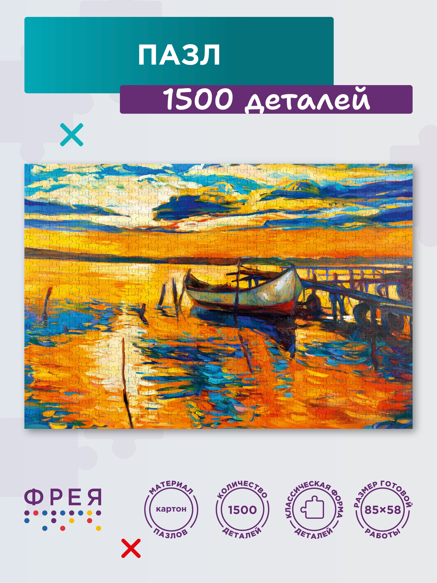 Пазл фрея 1500 элементов PZL-1500/24 Старый причал