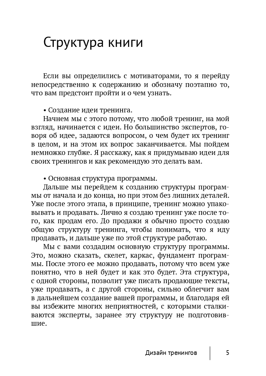 Дизайн тренингов — фото 1