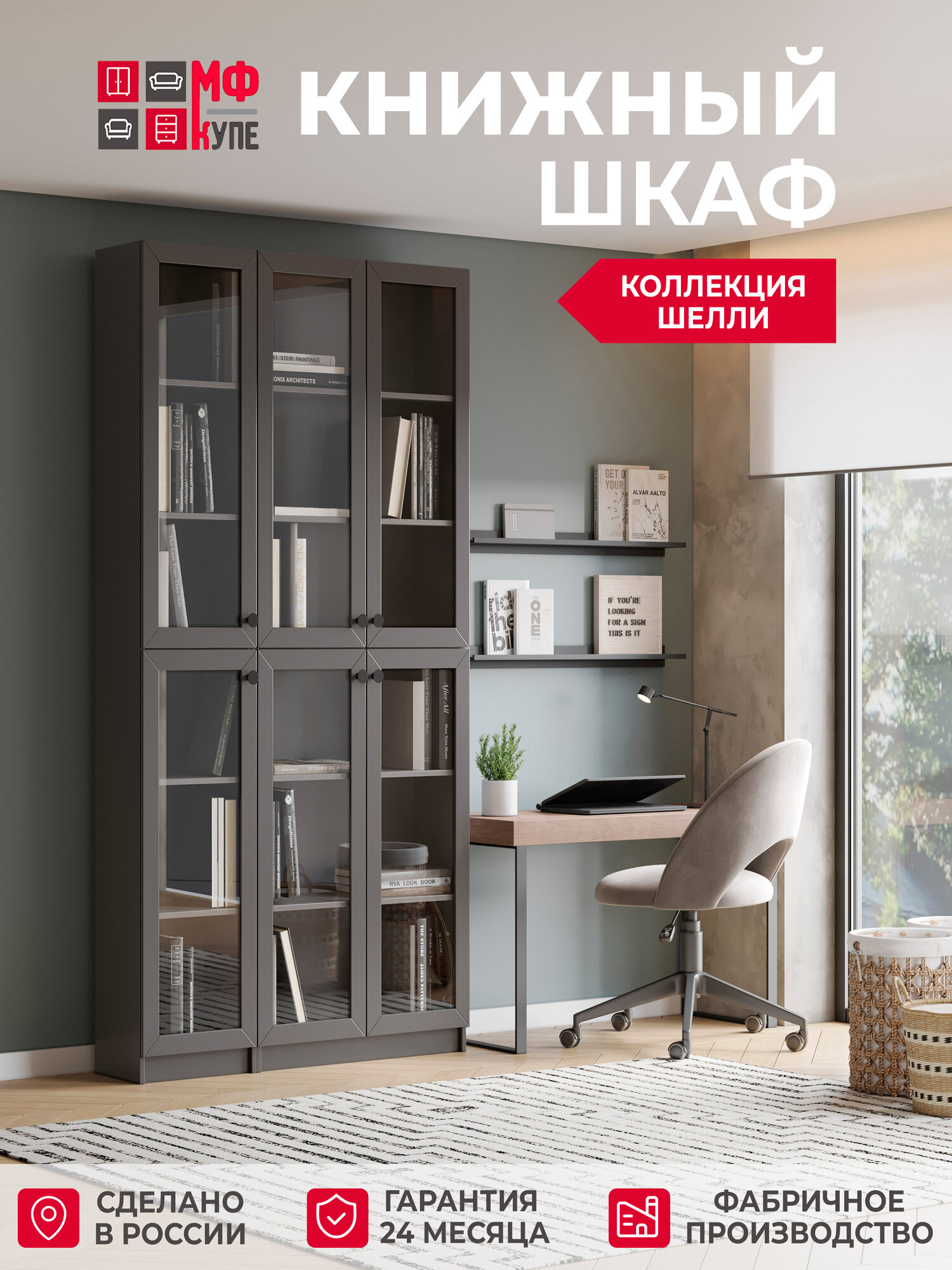 Книжный шкаф-витрина Шелли 3.2 , фасады со стеклом, цвет графит, размер 120х30х250