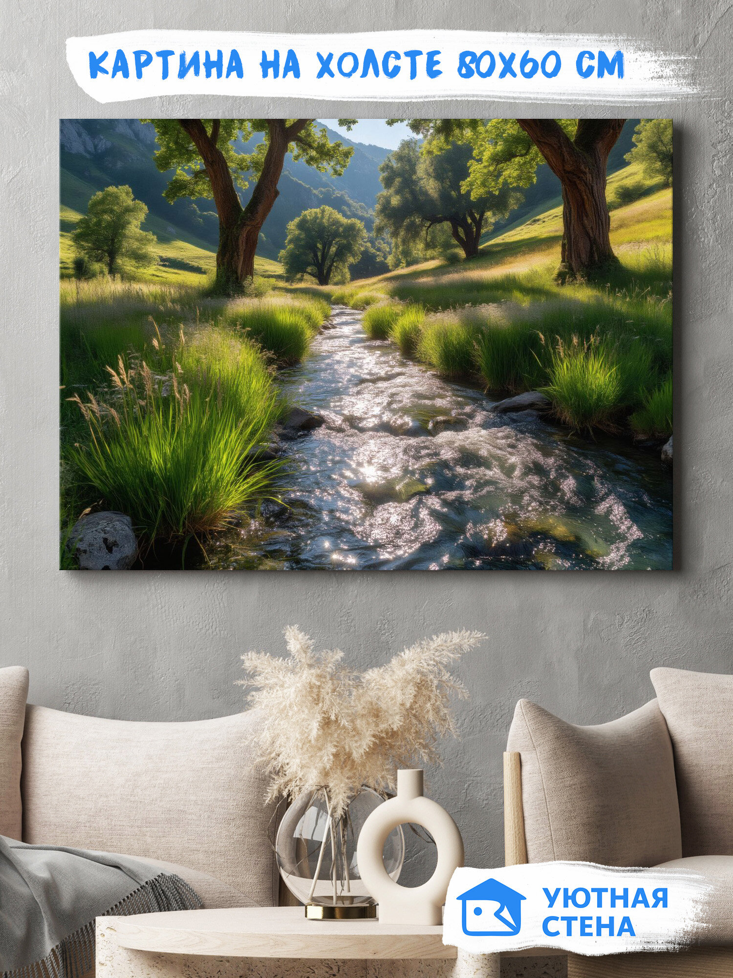 Картина на натуральном холсте Уютная стена "Горный ручей" 80х60 см