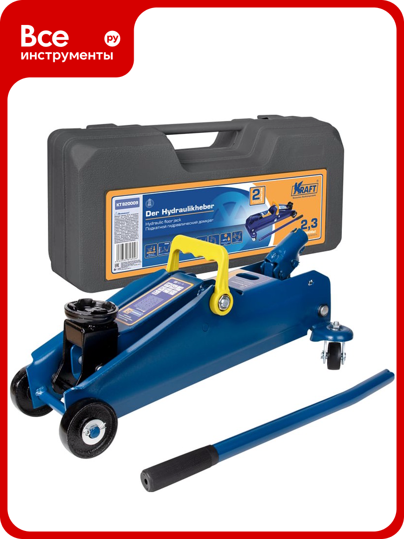 Подкатной домкрат KRAFT 2.3 т, кейс, min 135mm-max350mm KT, для плавного поднятия автотранспорта на высоту до 350