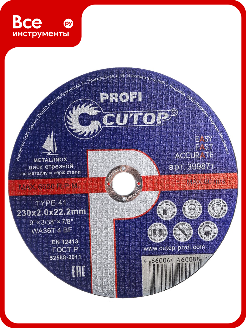 Диск отрезной по металлу T41 (230х22.2 мм) для УШМ CUTOP 23020, для угловых шлифовальных