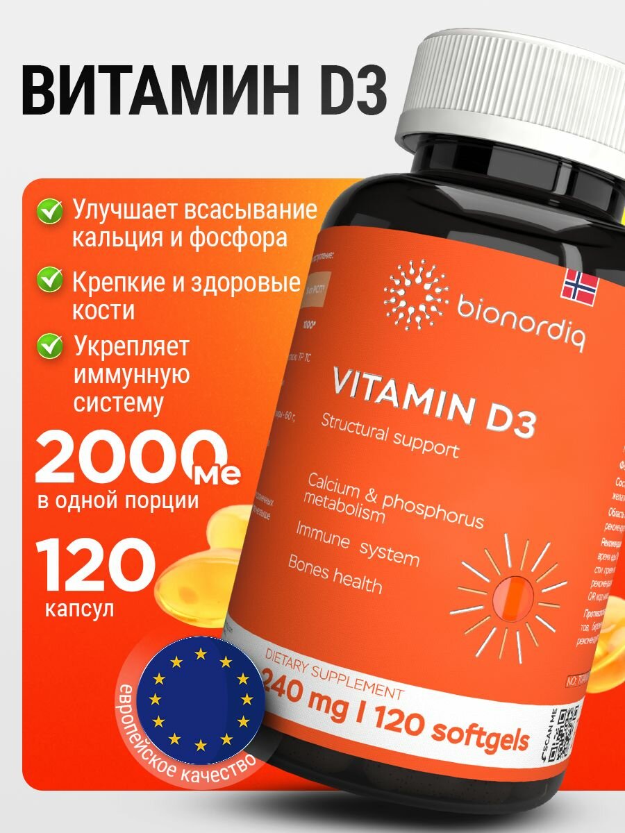 Витамин D3 Bionordiq, 2000ME, 120 штук, капсулы, для иммунитета