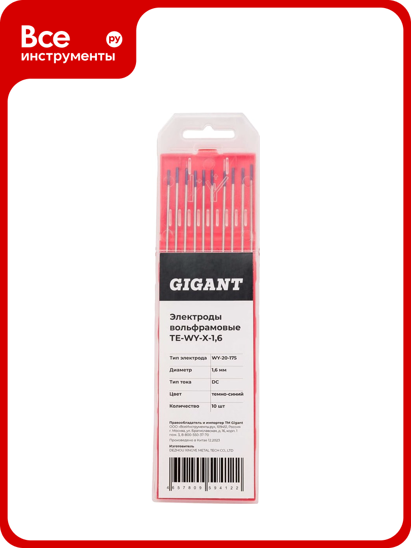 Электроды вольфрамовые (WY-20-175; 1.6 мм; темно-синий; DC; 10 шт) Gigant ТЕ-WY-X-1,6, сварки методом tig