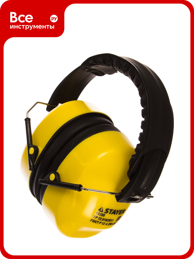 Защитные наушники Stayer MASTER со складным оголовьем, пенополиуретановый амбушюр, регулировка длины, желто‑черный