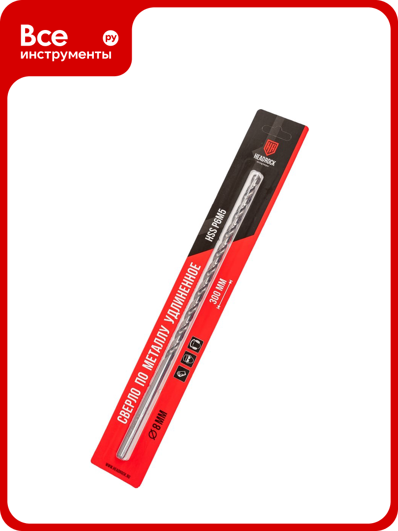 Сверло по металлу длинное 8х300 мм, HSS HEADROCK 435-777-08300, из быстрорежущей, работы с конструкционными