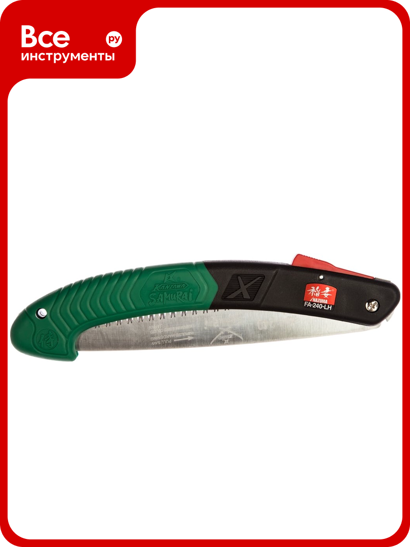 Пила складная с фиксатором прямое полотно SAMURAI FA-240-LH