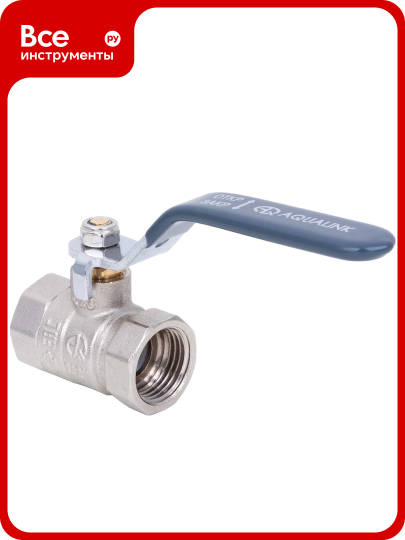 Шаровой кран AQUALINK вн-вн 2 ручка 01148, 30 л