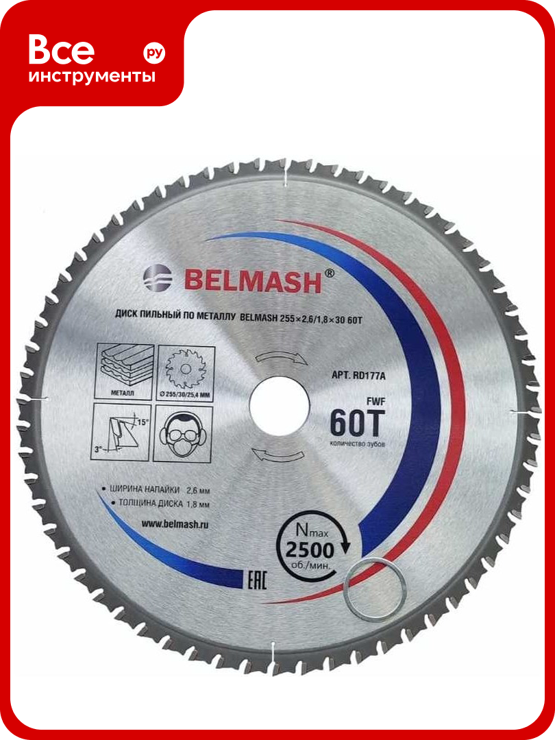 Диск пильный по металлу 255x2.6/1.8x30 мм, 60T Белмаш RD177A, для распила тонких листов