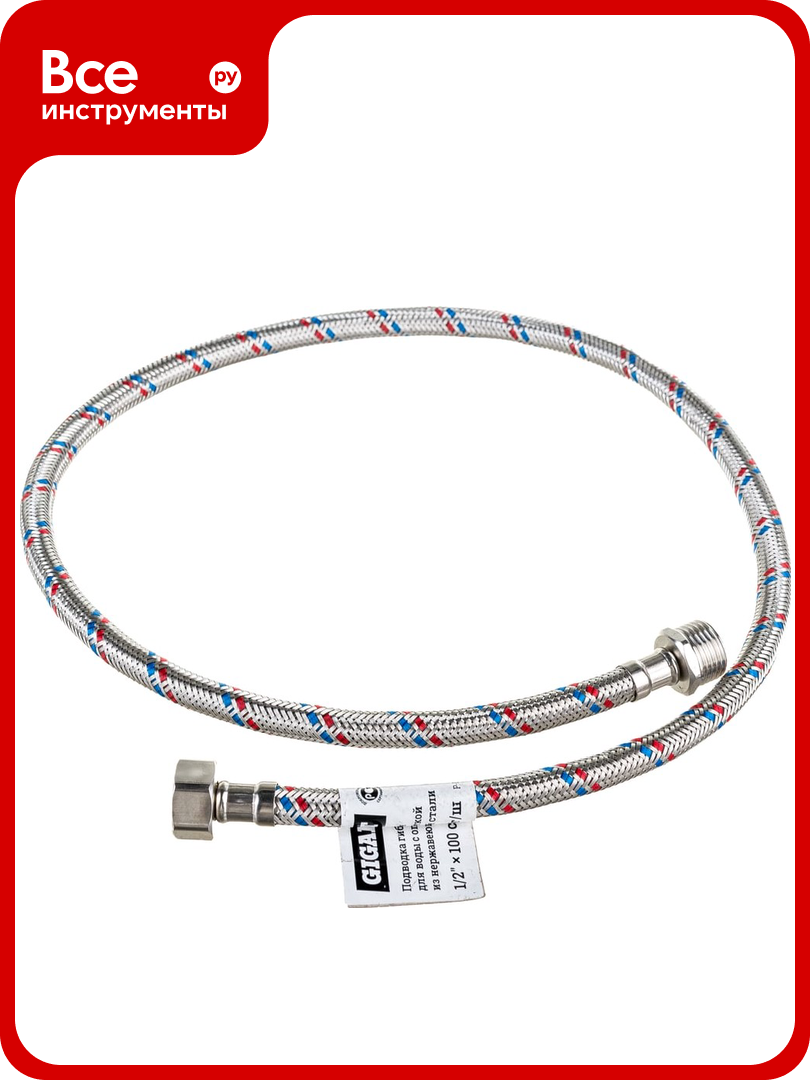 Гибкая подводка для воды Gigant с оплеткой из нержавеющей стали, 1/2"х100 см, г/ш P-100-GW