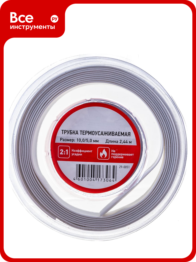 Термоусаживаемая трубка REXANT 10,0/5,0 мм, белая, 2,44 м 29-0051