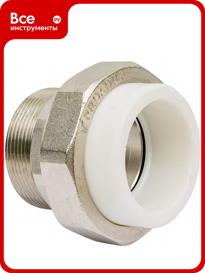 Комбинированная разъемная муфта (американка) PRO AQUA PP-R НР белая d-50 мм 2" PA21023b, Cрок службы системы - 50 лет