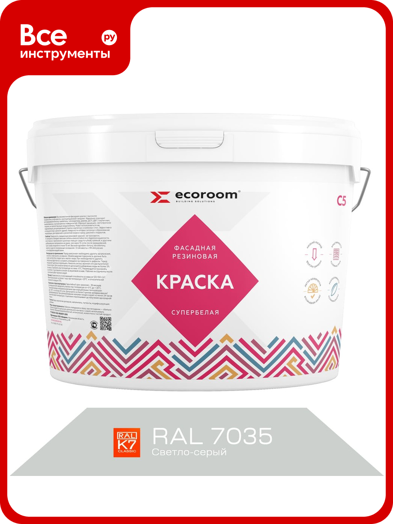 Фасадная резиновая краска ECOROOM RAL 7035 светло-серый, Е-Кр -119/7035, для окрашивания бетона