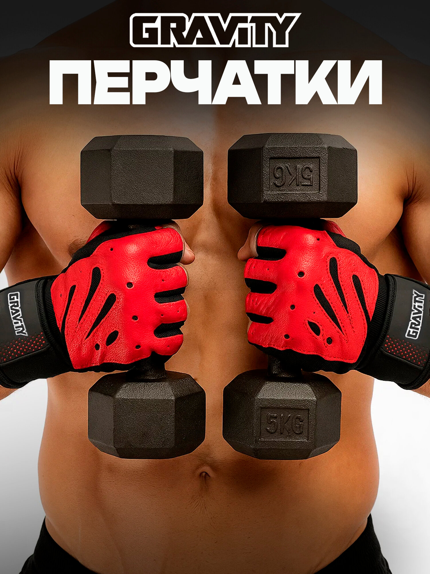 Мужские перчатки для фитнеса Gravity Gel Performer черно-красные, спортивные, для зала, без пальцев, M