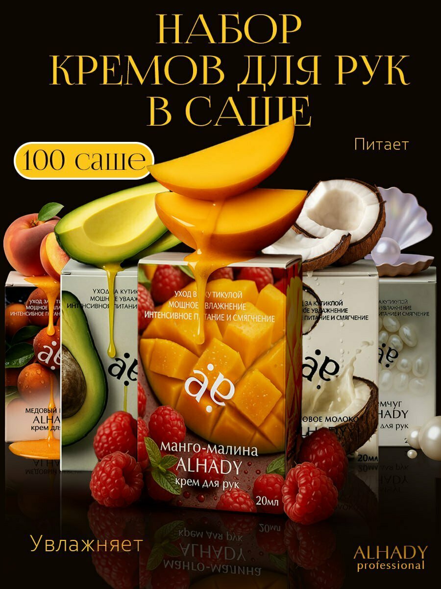 Крем для рук в саше увлажняющий, набор кремов для рук. Крем для рук в подарочной упаковке, уходовая косметика для тела, ночной уход за руками от ALHADY
