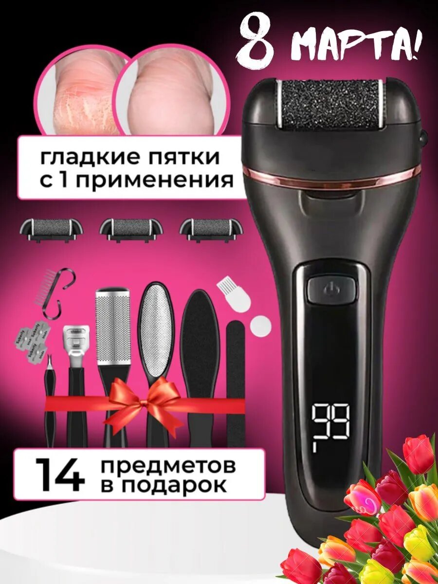 Набор аппарат для пяток ног педикюра пилка пемза машинка диск + 14 инструментов в подарок