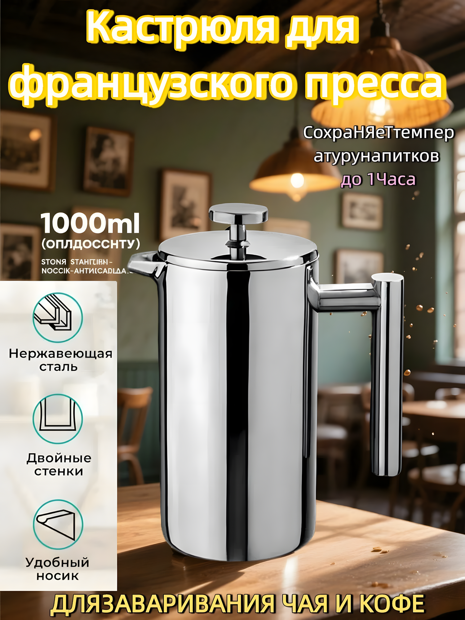 Френч-пресс для чая и кофе 1000 мл. / Чайник заварочный с прессом