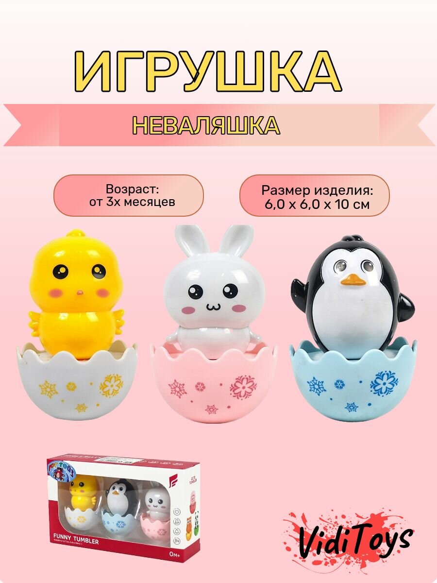 Игрушка-неваляшка Набор животных