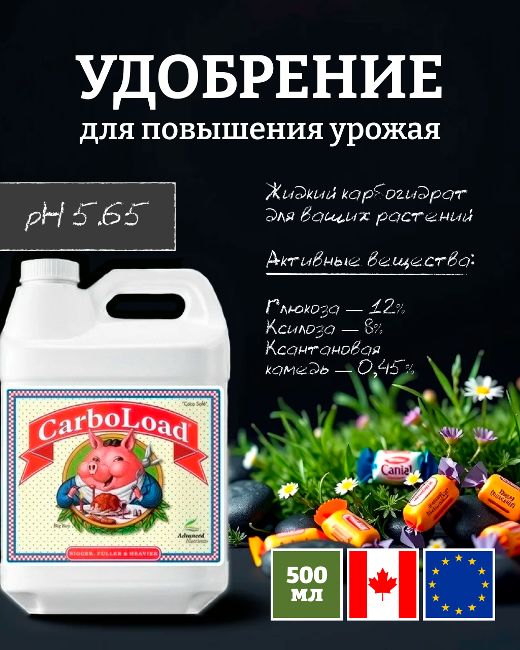 Удобрение - стимулятор созревания Advanced Nutrients CarboLoad Liquid 0.5 л.