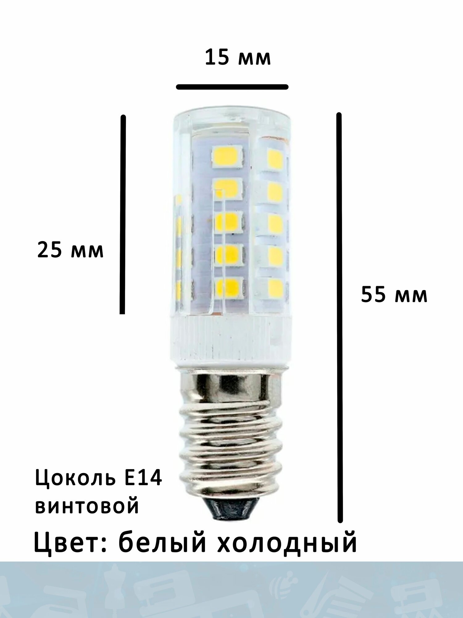 Светодиодная лампочка для швейных машин и холодильников, Е14 винтовое