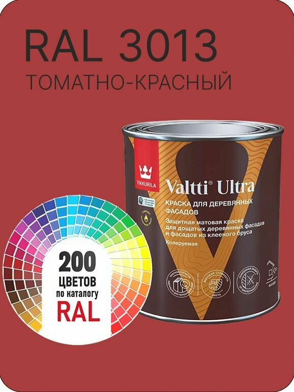 Краска для деревянных фасадов Tikkurila Valtti Ultra цвет томатно - красный Ral 3013 0.9 л.