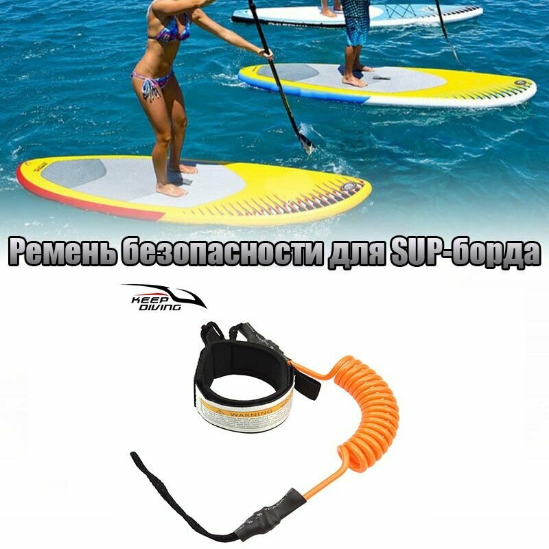 Ремень безопасности для SUP-борда, оранжевый