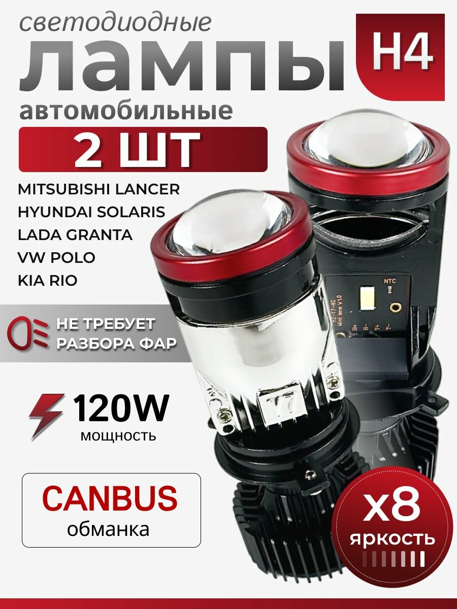 Лампочки H4 автомобильные, мини линзы, светодиодные лампы H4 led, LED мини линзы H4 Y7 Max