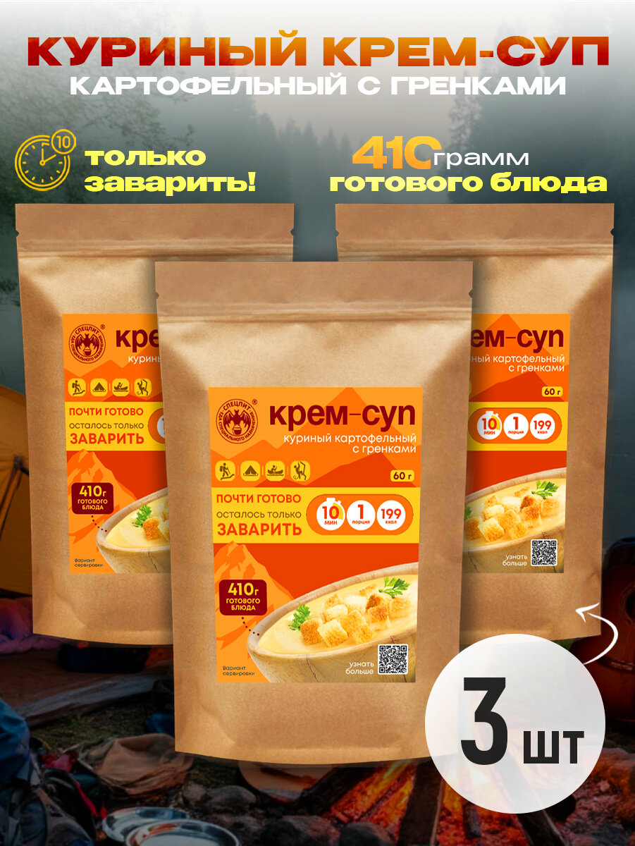 Крем-суп куриный картофельный с гренками и мясом спецпит 3 шт х 60 г