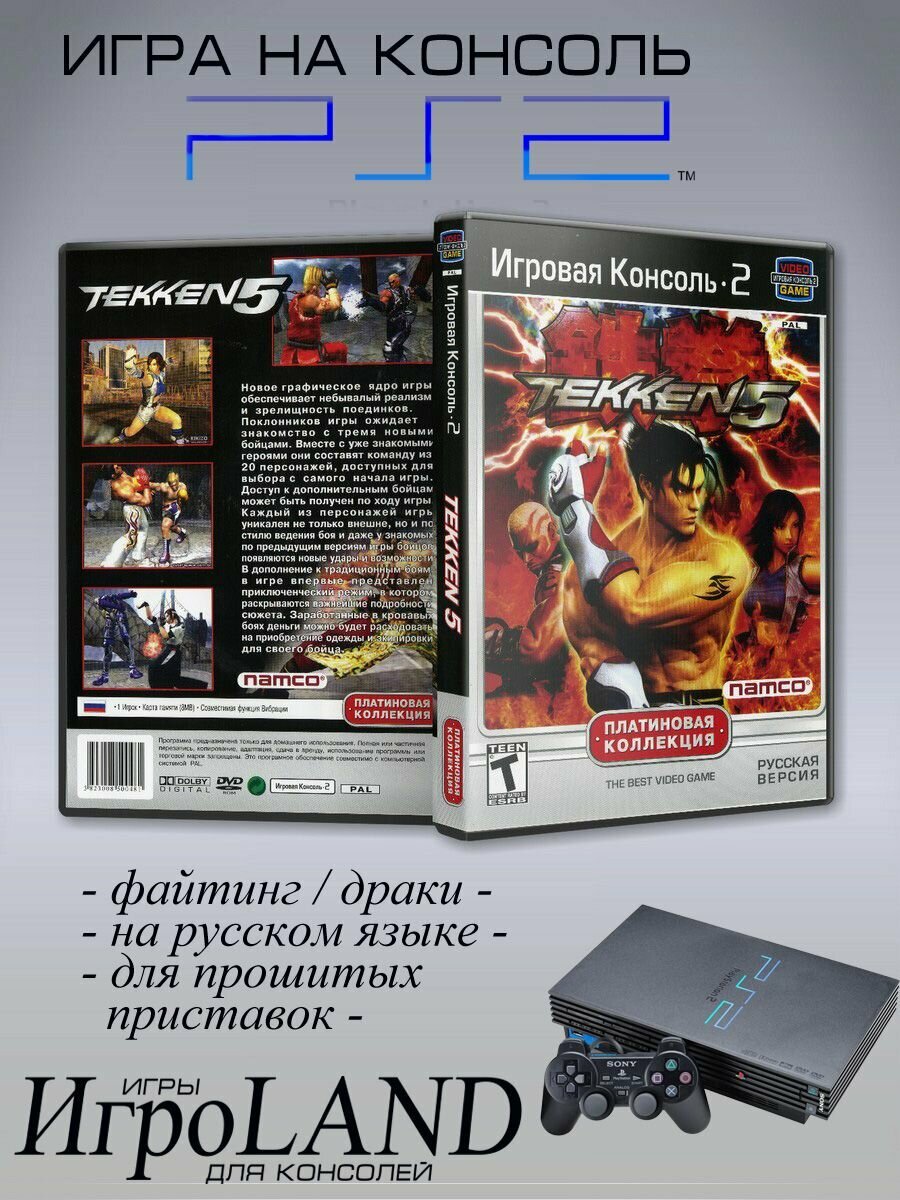 Игра Tekken 5, Sony Playstation 2 ( PS 2 )